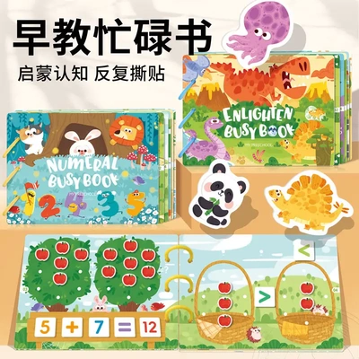 启蒙早教恐龙动物安静busybook