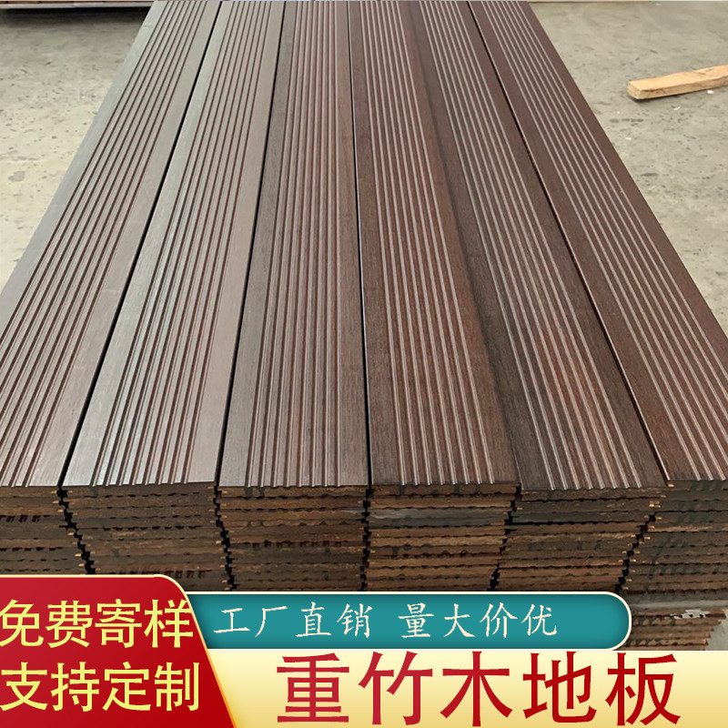 户外重竹木地板庭院碳化竹地板露台花园板材栈道室外栏杆护栏扶手