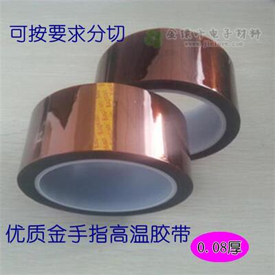 KAPTON PI金手指茶色耐高温胶带聚酰亚胺绝缘耐腐蚀酸碱胶纸加厚