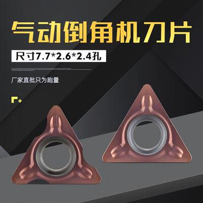 气动倒角机刀片7.7*2.6*2.4孔倒R角倒C角TPMT080204N-SU镗孔刀片