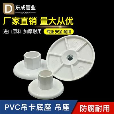 PVC管卡吊座16吊柱20吊卡吸盘加宽加厚加大塑料50 75 110螺母底座