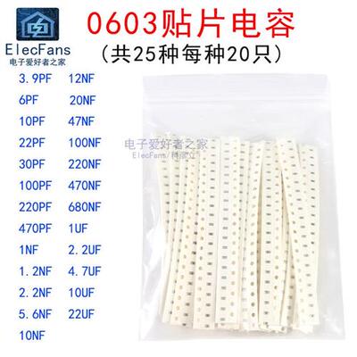 0603贴片电容器包3.9pF-100nf/104/0.1uf-1uf-22uF 25种值各20个