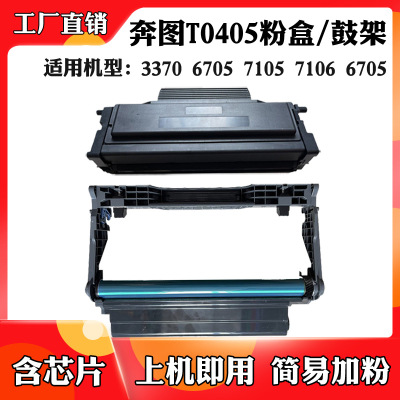 12000页 适用于奔图7105 3370 6705硒鼓6705 7205 DO-405感光鼓架