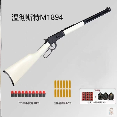 乖巧虎温彻斯特杠杆M1894抛壳软弹枪手拉狙击模型成人男孩玩具枪