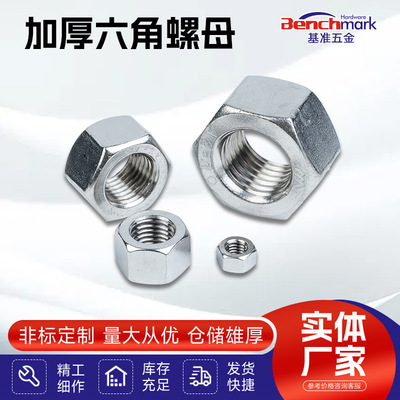 GB6175加厚六角螺母 304不锈钢加厚加高加长螺丝帽