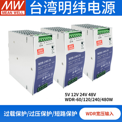 明纬WDR-60/120/240/480W导轨电源220/380V转24V 48V MW薄PFC工业