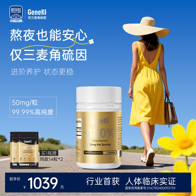 仅三麦角硫因99.99%纯度50mg/粒