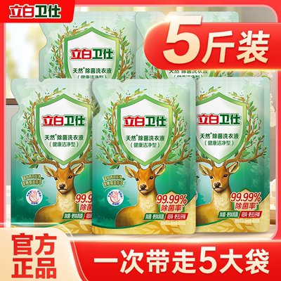 立白卫仕除菌去味洗衣液袋装
