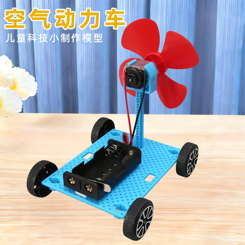 科技小制作空气动力车儿童科学益智实验教玩具小学生手工diy材料