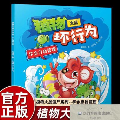 全新正版单册植物大战坏行为 ,r刘丙钧；心传奇、沈一龙绘中国少