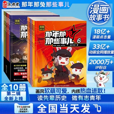 那年那兔那些事儿全10册儿童漫画