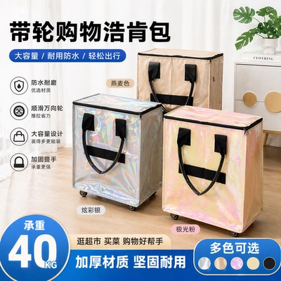 浩肯包hulken小号可登机国产大容量买菜露营购物袋升级s静音万向