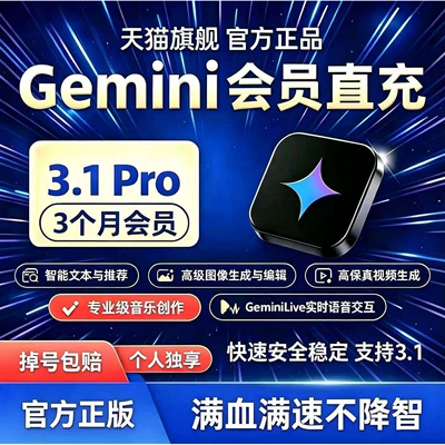 【现货Gemini3Pro】纯手工代充Gemini pro3 3.1 高级版会员代充值