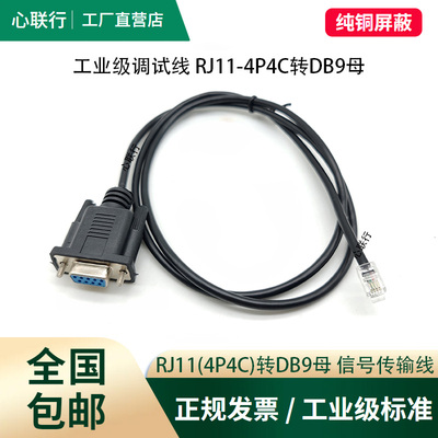 心联行数据线RJ11转DB9