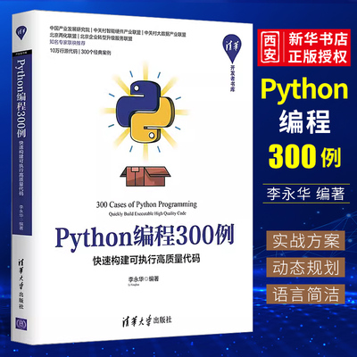 Python编程300例快速构建