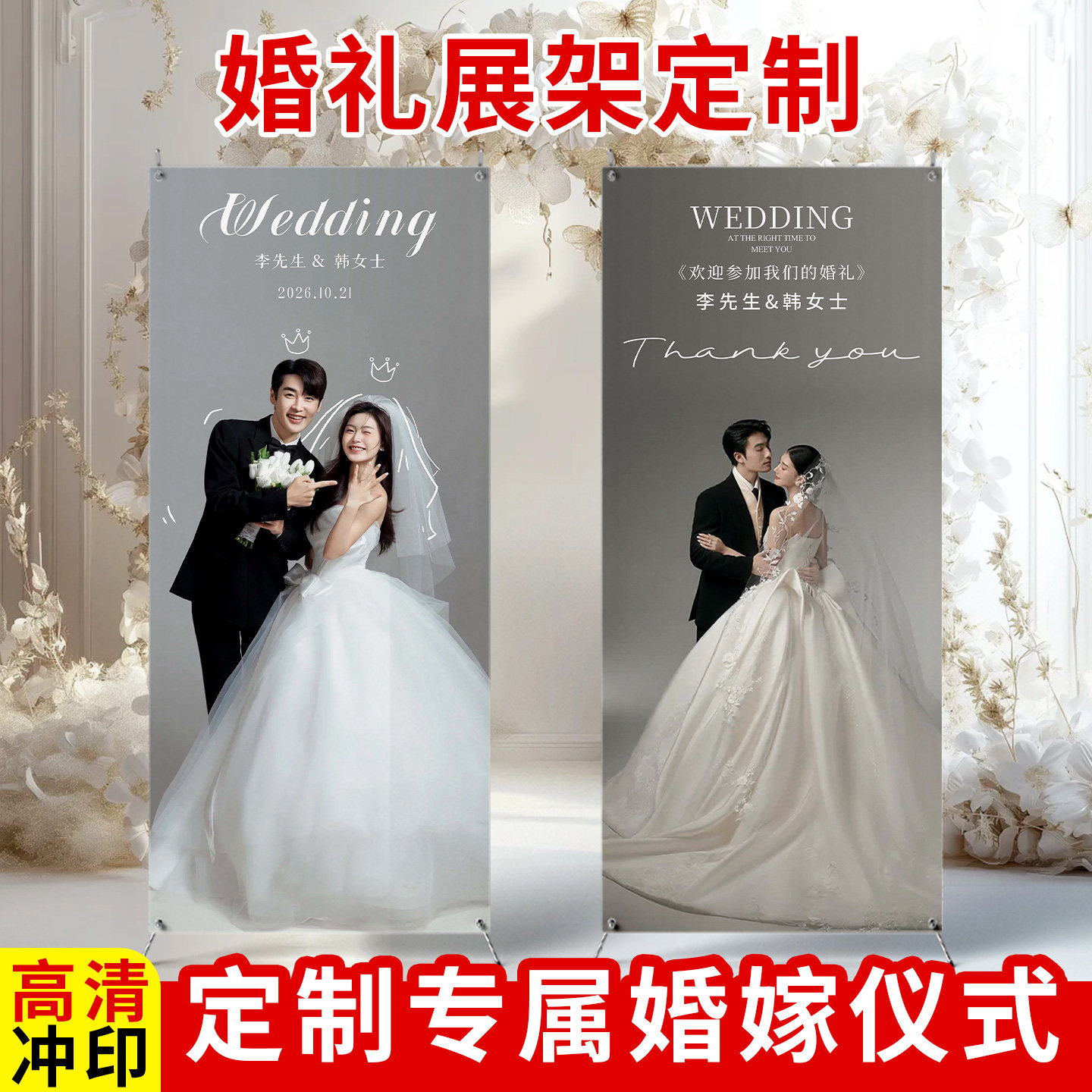 2026婚纱影楼婚礼婚庆结婚迎宾海报易拉宝x展架psd设计素材1745