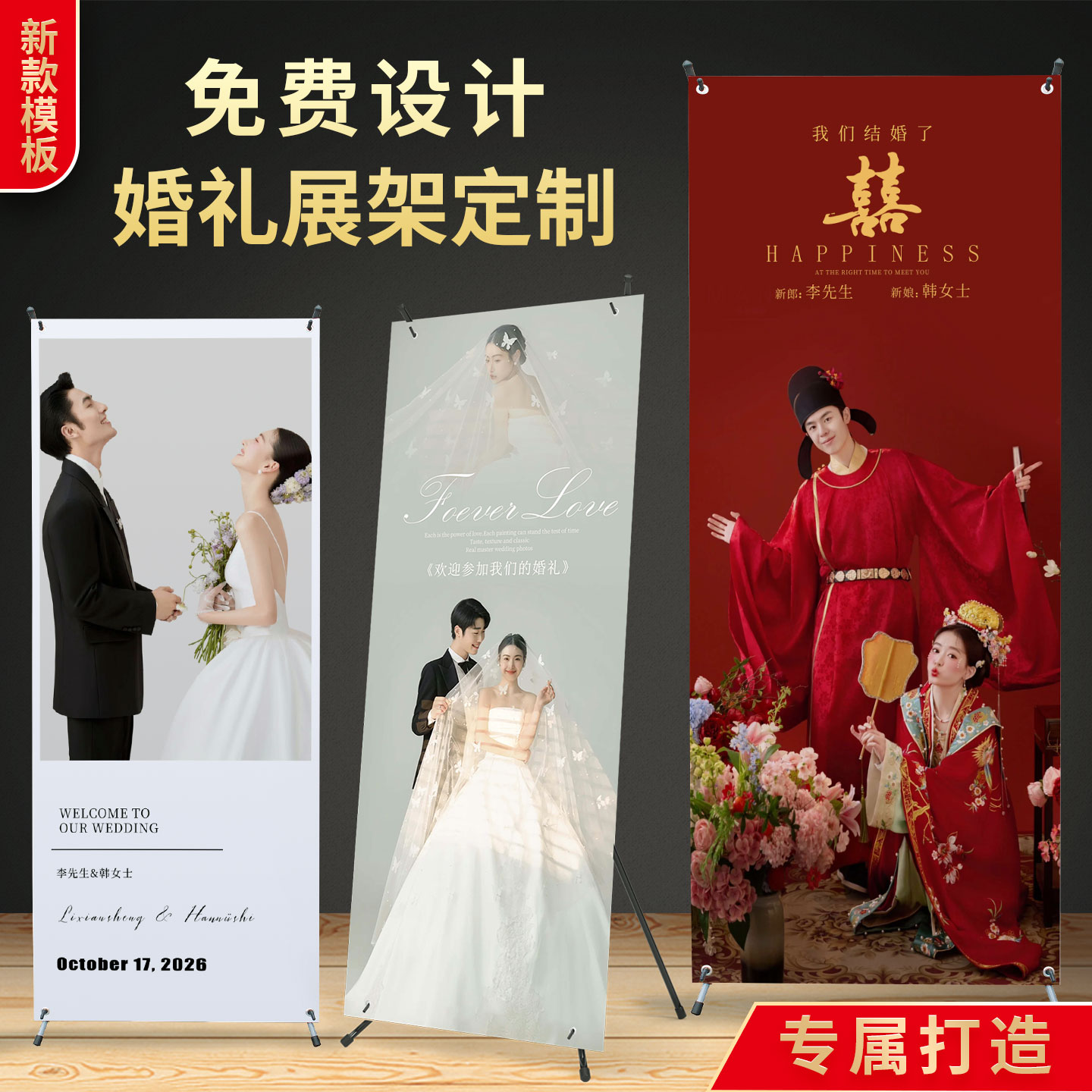 简约婚礼婚庆迎宾现场海报X展架易拉宝婚纱影楼素材PSD模板1747