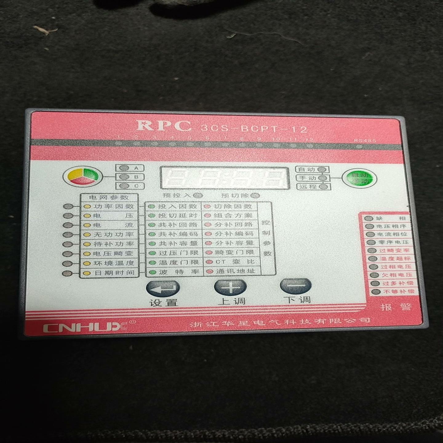 议价议价浙江华星RPC3CS-BCPT-12混合补偿智能无功功率自动