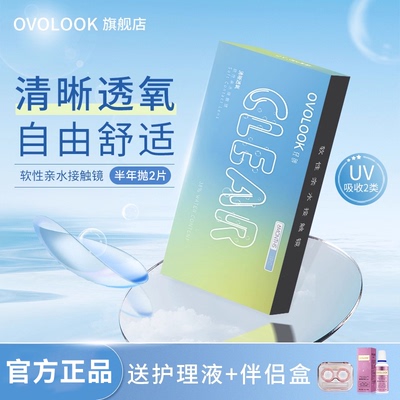OVOLOOK隐形眼镜半年抛Polymacon镜片2片装官方旗舰店非月抛季抛F