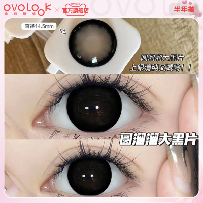 OVOLOOK甜丧黑兔美瞳半年抛大直径黑色纯欲自然款隐形眼镜旗舰店F