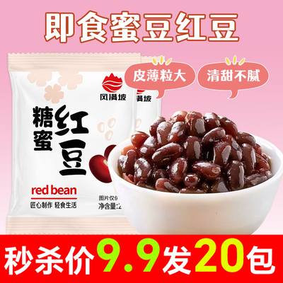 开袋即食蜜豆熟红豆家用商用