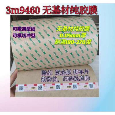 3m9460PC VHB无基材双面胶带 透明无痕超薄0.05MM耐高温 烫金版用