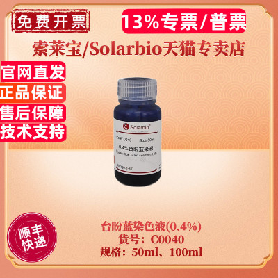 索莱宝Solarbio台盼蓝染色液0.4%