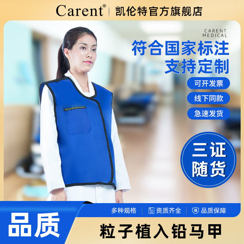 粒子植入铅衣介入X光射线防辐射服防护服放射科防核辐射专铅马甲