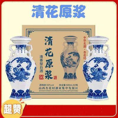 【特价】山西特产53度清香型正宗清花原浆白酒水500ml*两瓶批发