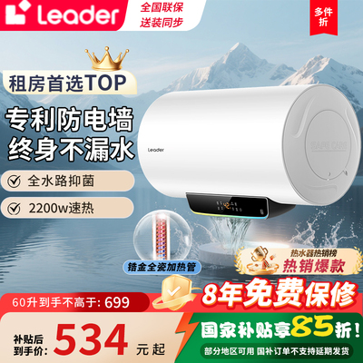 海尔统帅电热水器家用60升一级能效节能洗澡国补补贴变频速热恒温