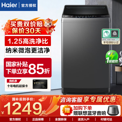 海尔波轮洗衣机全自动XQB100BZ20T0家用10公斤KG2025新款一级能效