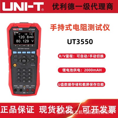 优利德工业型UT3550手持电池内阻测试仪实时检测高精度在线测量仪