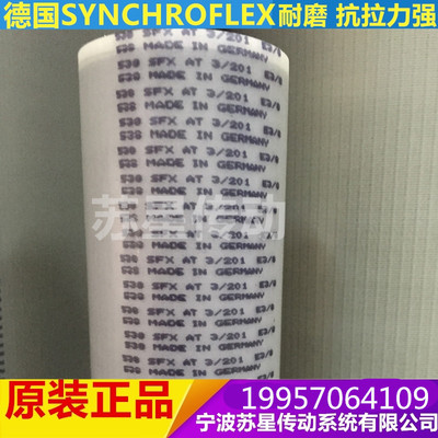 德国SYNCHROFLEX同步带  AT3-351-16mm同步带 聚氨酯同步带