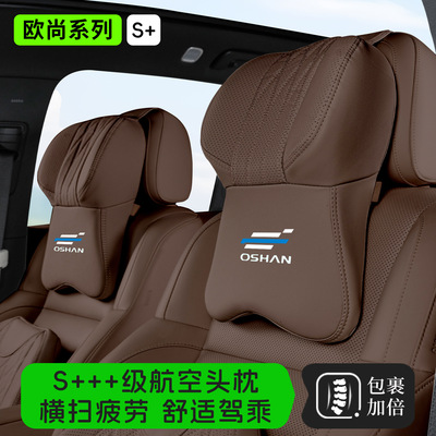 适用欧尚X5/X7PLUS/Z6/汽车头枕奔奔X70A科赛PRO座椅腰靠垫内饰品