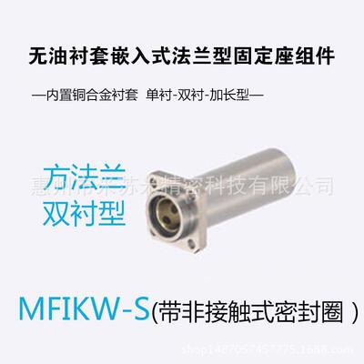 无油衬套嵌入式法兰型固定座组件 MFIKW-S12/13/16替米苏米ISUMI