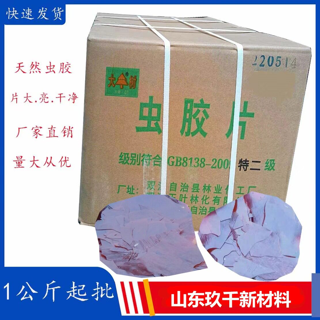 现货批发特二级漆片天然高亮强粘紫红色片状1公斤起批化工虫胶片