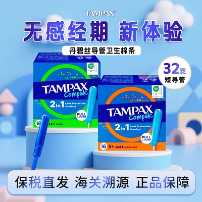 丹碧丝卫生导管棉条顺滑易推