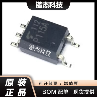 全新TLP115A P115A 贴片SOP5 高速光电耦合器原装