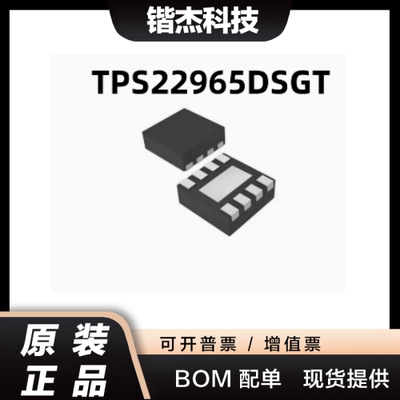 全新原装 TPS22965 TPS22965DSGR IC ZSAO TPS22965DSGT