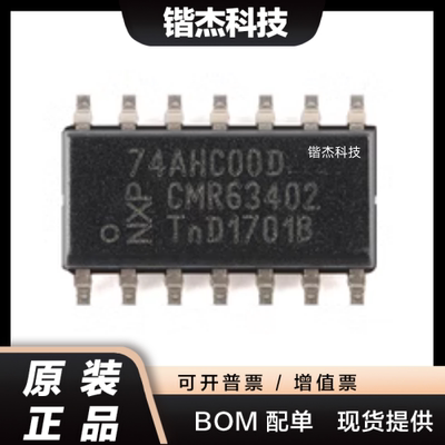 原装正品 74AHC00D,118 SOIC-14 四路2输入与非门 逻辑芯片