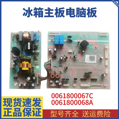 0061800068A B 0061800067 C 海尔冰箱BCD-628WABCR电源板电脑板