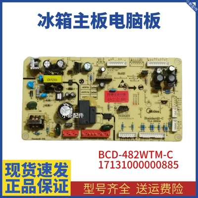 原装美的冰箱BCD-482WTM/WGPM定变频主板17131000000885 000884