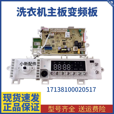 适用美的洗衣机MG100VT707WDY电脑主板电源显示板 17138100020517