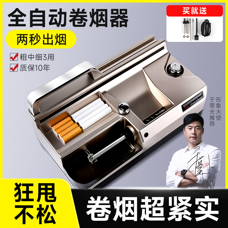 卷烟器具全自动电动卷烟机正品新款手动家用粗中细三用8mm6.5.5mm