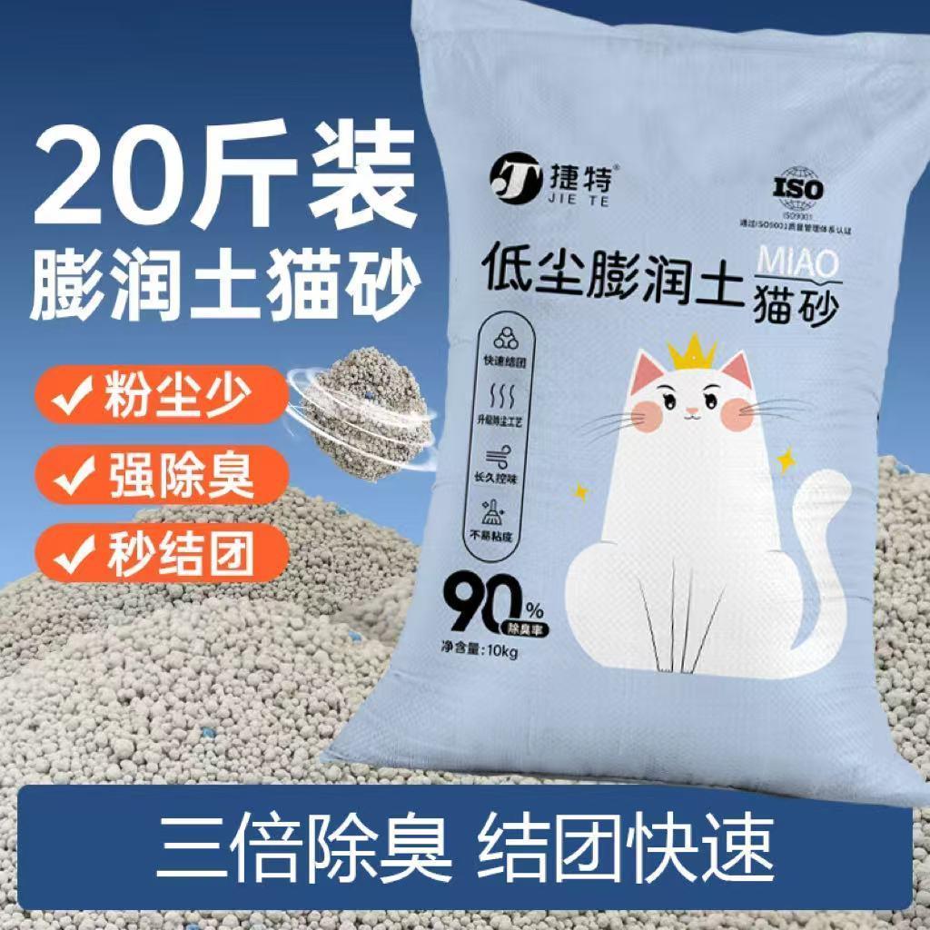 猫砂1无尘工艺除臭膨润土快速吸水不扬尘结团不粘底猫砂通用