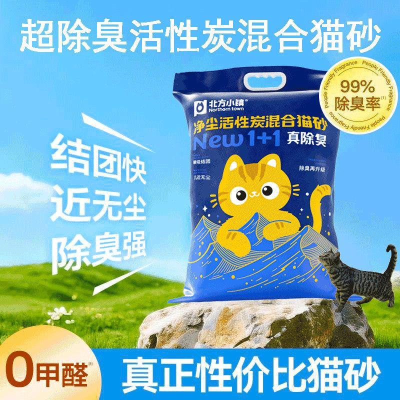 超强除臭活性炭混合猫砂膨润土防臭祛味室内大袋猫咪猫砂细砂幼猫