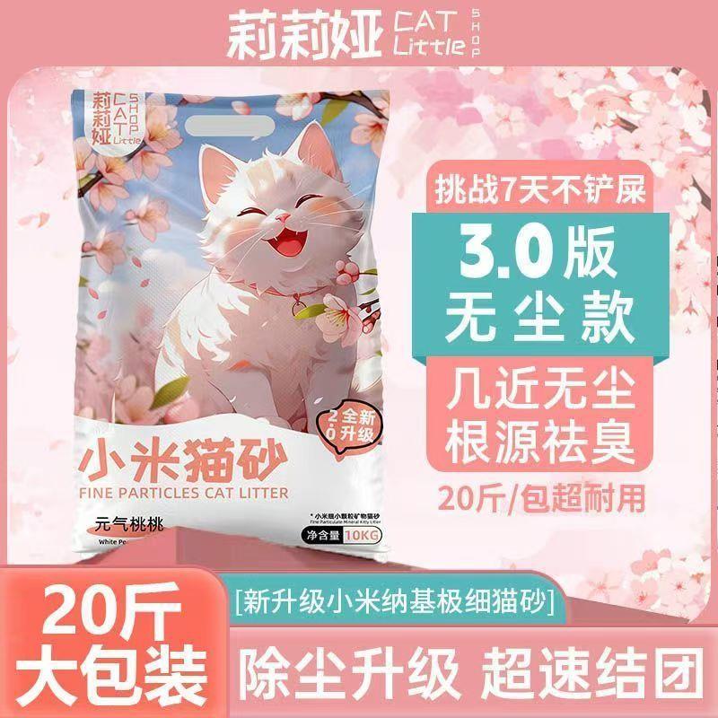 小米纳基猫砂膨润土细砂低尘抑菌除臭不粘底快结团猫咪用品