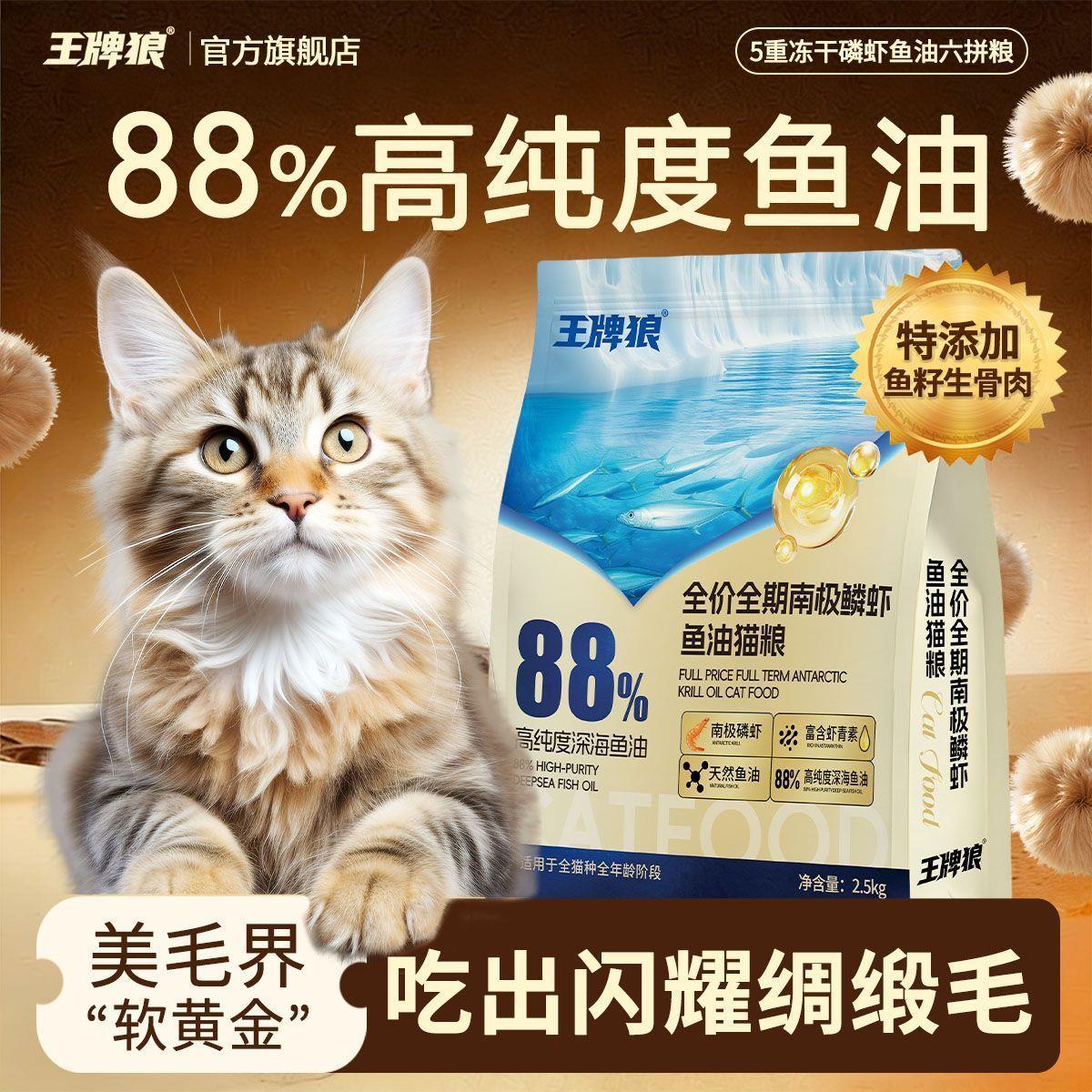 深海鱼油冻干多拼猫粮美毛靓毛发腮全价营养成猫幼猫通用