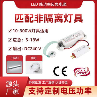 LED应急电源DF518T非隔离DC240V