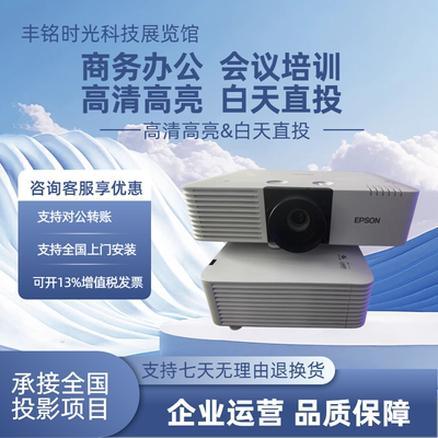 爱普生激光工程激光投影仪高清